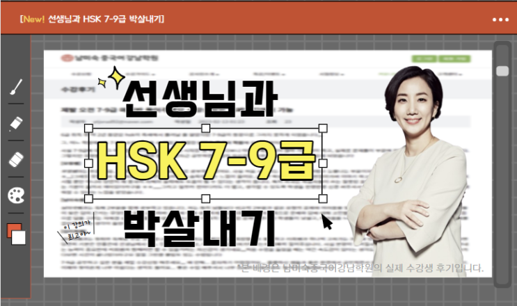 [HSK 7-9급 수강후기]혼자하면 어렵지만 선생님과 함께라면 재밌어져요! : 네이버 블로그