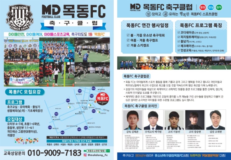 목동fc에서는~목동축구교실목동유아체육신정축구교실신정유아체육양천축구교실양천유아체육 네이버 블로그
