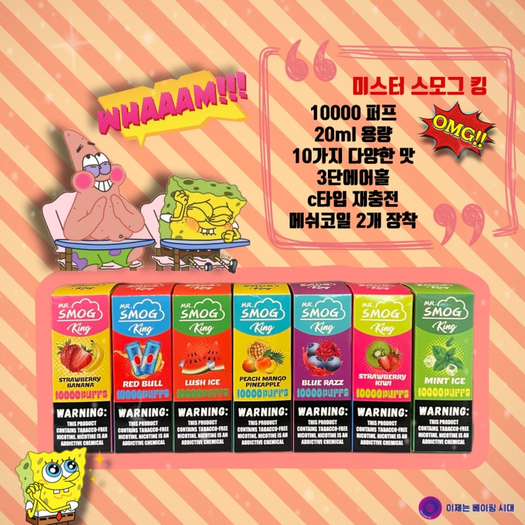 미스터 스모그 킹 10000퍼프 대용량 일회용 전자담배 출시 대용량일회용전자담배 구미전자담배멀티샵 네이버 블로그