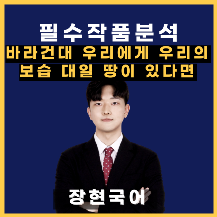 쉽고 자세한 김소월 바라건대 우리에게 우리의 보습 대일 땅이 있다면 해석 및 해설 네이버 블로그