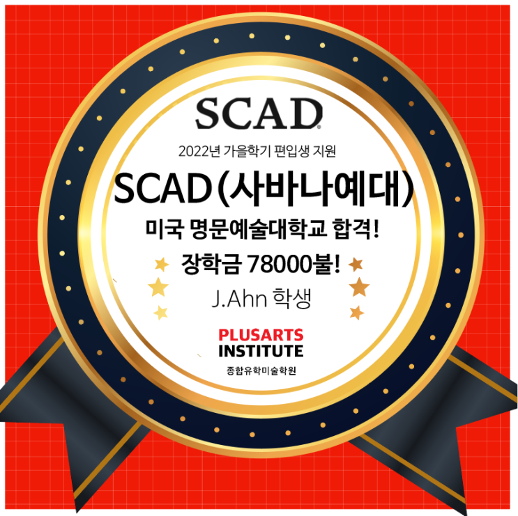 2022 SCAD UX&UI 디자인 합격 + 장학금 $78000불! : 네이버 블로그