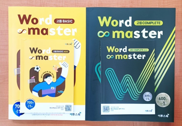 워드마스터 Word Master 고등 베이직 컴플리트 수능 2000 하이퍼 Ebs 파이널 1200 어휘완성 네이버 블로그