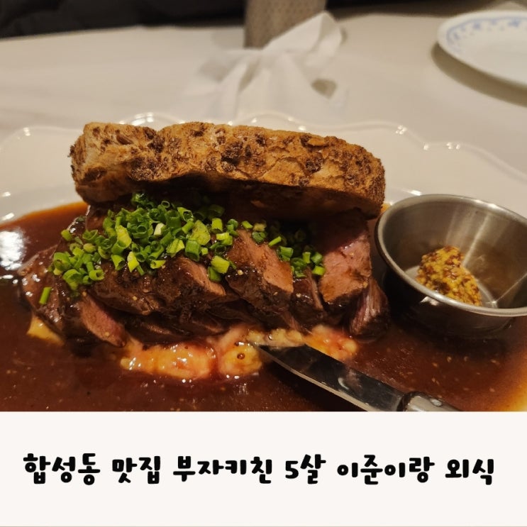 마산 아이데리고 외식 합성동맛집 부자키친 숨은맛집 이였다 네이버 블로그