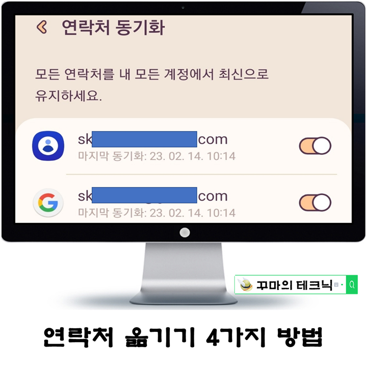 갤럭시 연락처 옮기기 4가지 방법 주소록 관리 핵심 네이버 블로그