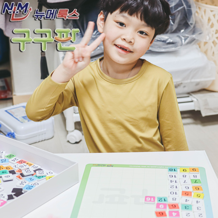 초등수학 구구단 학습하기 좋은 수학교구 뉴메룩스 사용해봤어요 네이버 블로그