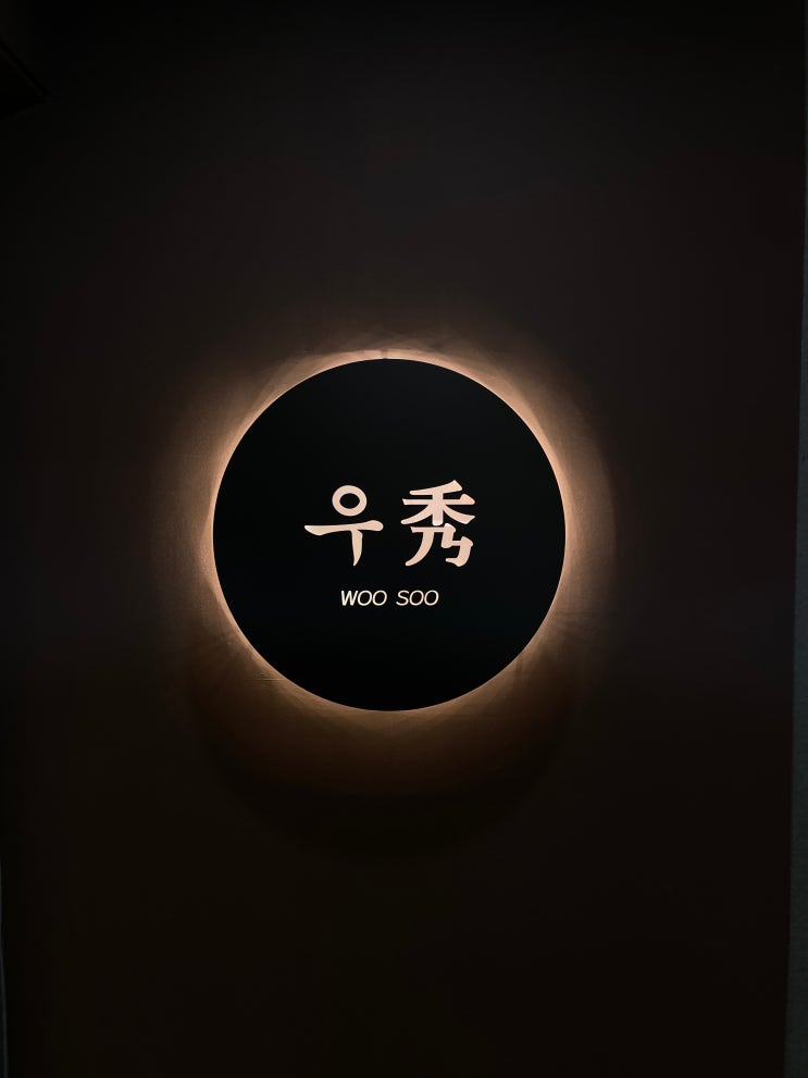 청담동 소고기집 간판 우수 아크릴면발광간판 철제 레이저커팅 간판 시공 네이버 블로그