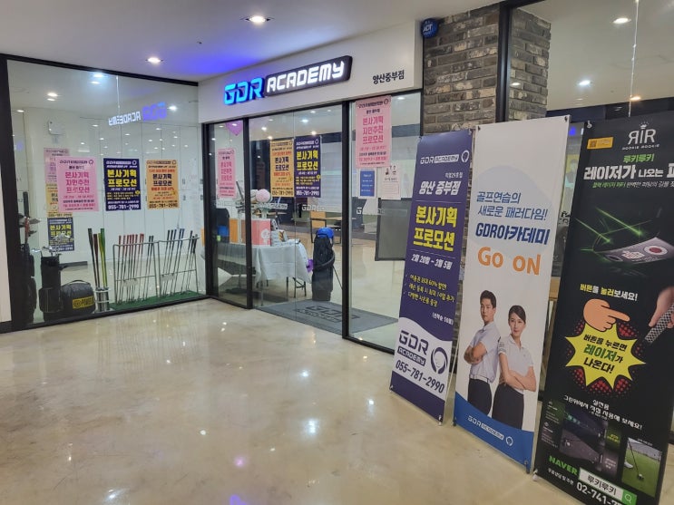 양산 골프 연습장 양산 골프레슨 Gdr아카데미 양산 중부점 직영29호 본사 기획 최대 할인이벤트 시작 네이버 블로그