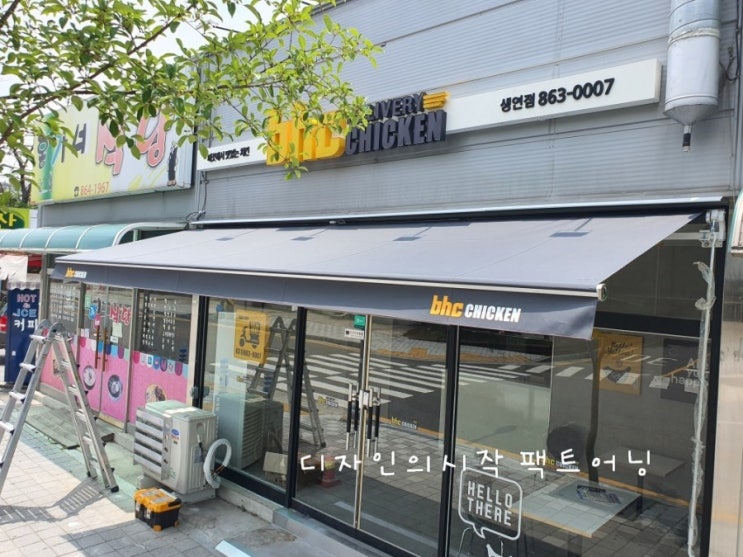 동두천어닝 가게 접이식어닝 설치로 인테리어 디자인 네이버 블로그