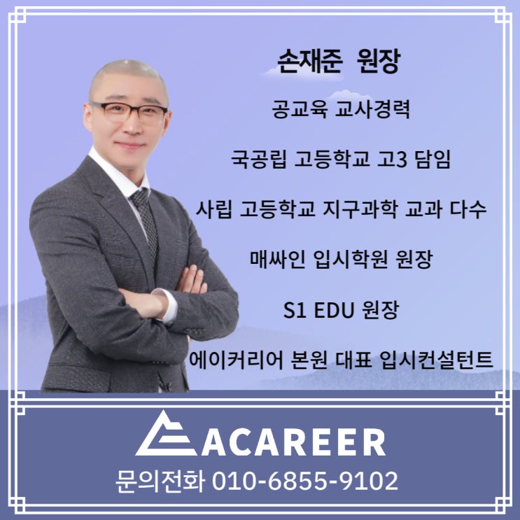 부산 입시 컨설팅 에이커리어 수시 정시 올케어 컨설팅 네이버 블로그
