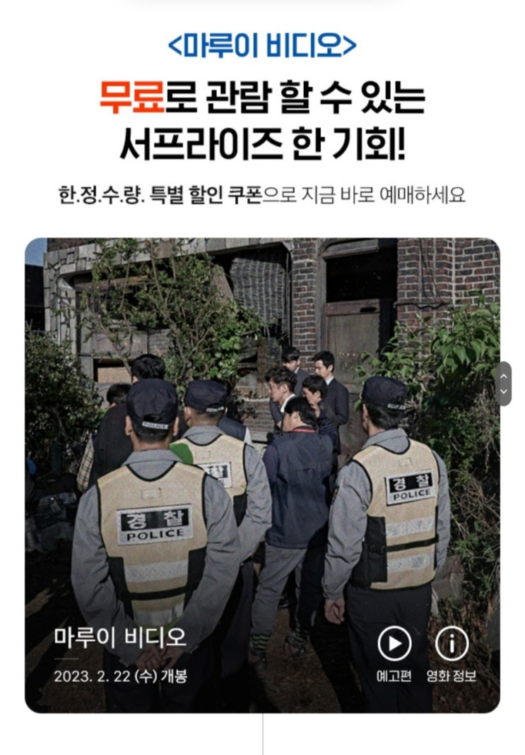 빨리요 CGV 마루이 비디오 무료관람권 선착순 무료증정 : 네이버 블로그