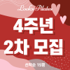 문정필라테스문정동필라테스 룩스 필라테스 문정역점 4주년 2차 모집 안내 네이버 블로그