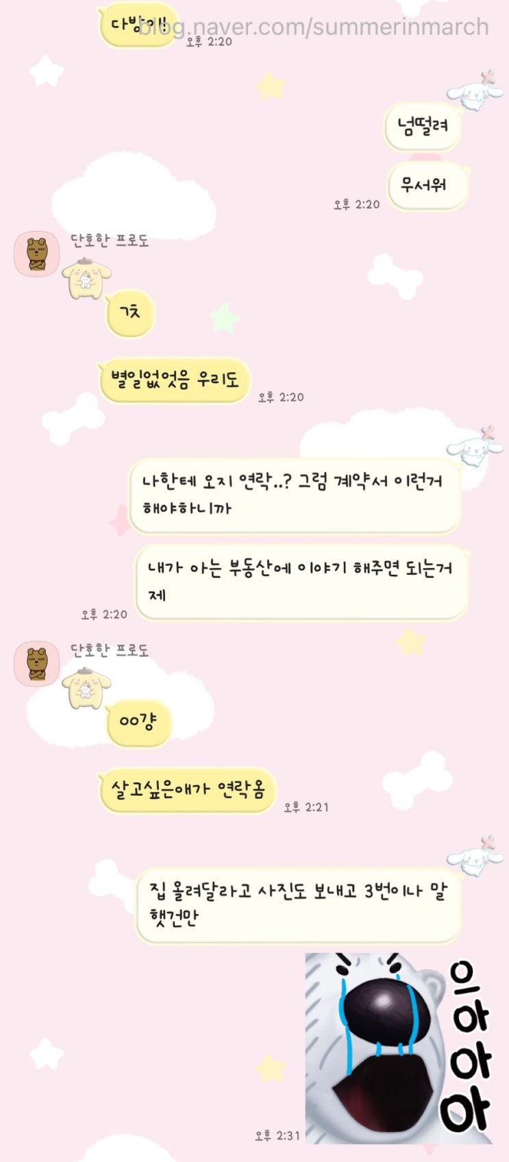 전세 세입자가 직접 인터넷에 집 내놓기 전세계약 만료 전 퇴거준비 네이버 블로그