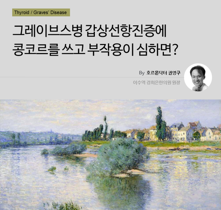 그레이브스병 갑상선기능항진증증상에 콩코르를 쓰고 부작용이 심하면 네이버 블로그