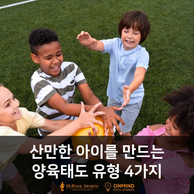산만한 아이를 만드는 양육태도 유형 4가지 롯데몰은평점수영장 은평롯데몰체육관 은평롯데몰농구장 은평놀이수영 유아수영