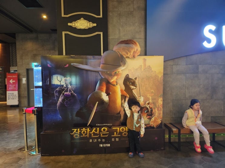 영화 장화신은고양이 아이와 관람후기(5세, 7세 유아/SK VIP PICK 예약) : 네이버 블로그
