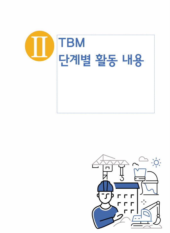 전체공개 작업 전 안전점검회의 Tbm회의 가이드 배포 2 네이버 블로그