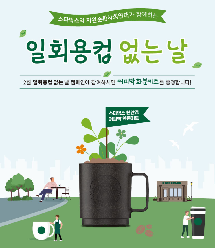 스타벅스 친환경 캠페인 커피박 화분 키트 바질캐모마일 심기 네이버 블로그