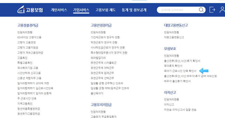 육아기 근로 단축 근무시 사업장 업무처리 방법 신청편 Step2 네이버 블로그