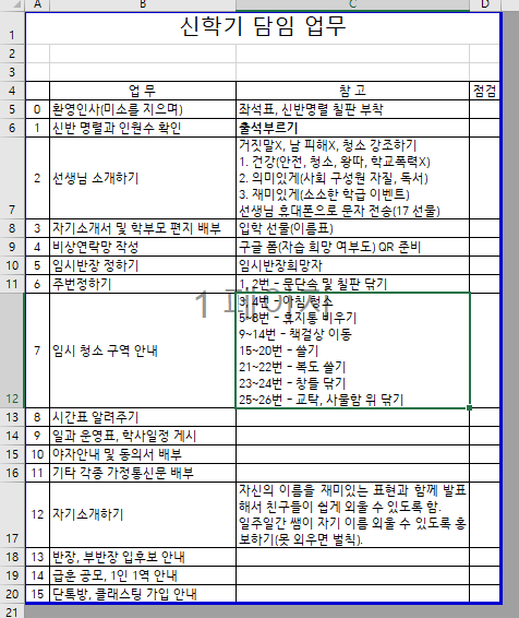 신학기 준비 학급 주소록 쉽게 만드는 팁 청소지도표 학급 가계부 엑셀 양식 공유 네이버 블로그