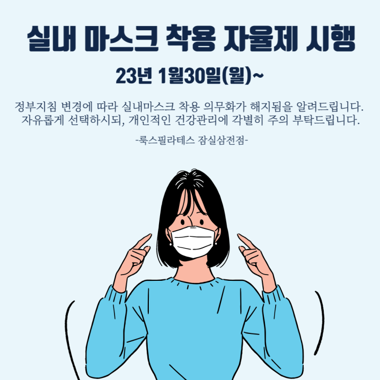 룩스필라테스 잠실삼전점 실내마스크 안내 네이버 블로그