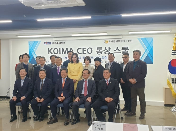 ICTC-KOIMA CEO 통상스쿨 2기 입교식 열려^^ : 네이버 블로그