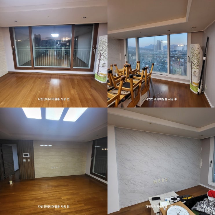 삼송동 로얄듀크 인테리어필름 시공 네이버 블로그