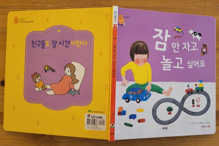 안산아람북스 우리아이잼북스 어린이서점 이것저것 핑계 대며 안 자려는 아이 어떻게 해야 할까요 네이버 블로그