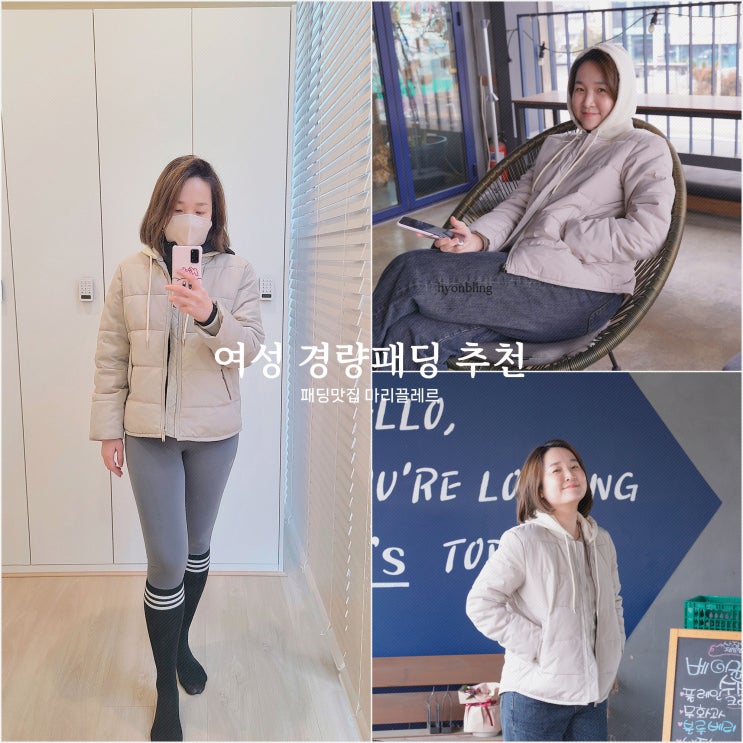 마리끌레르 여성 경량패딩 여자겨울코디 추천 네이버 블로그