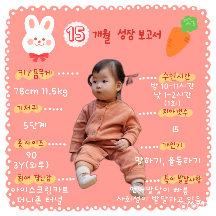 15개월 아기 발달 언어 키 몸무게 장난감 놀이 치아 네이버 블로그