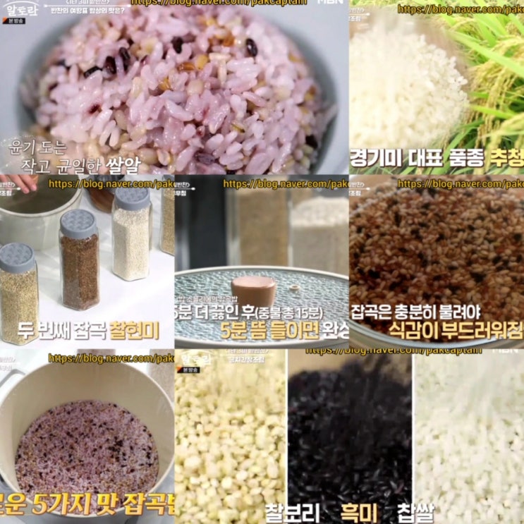 알토란 잡곡밥 하는법 박재현 잡곡밥비율 물양 정리 : 네이버 블로그