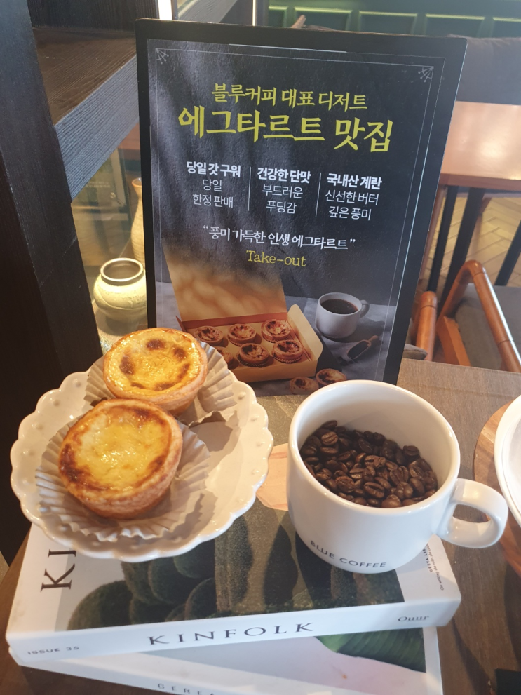 블루커피 창동점 당일 만들어서 만들어서 당일 판매하는 에그타르트 맛집 창동역 카페 블루커피 건강한 빵 디저트 🥯