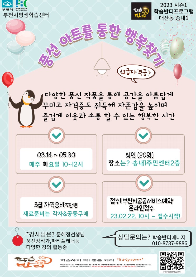 부천시학습반디 풍선아트를 통한 행복찾기3급과정 송내1대산동 네이버 블로그