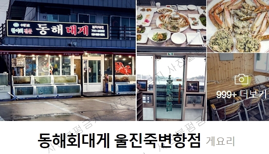 6시내고향 울진 단새우 택배 주문 가격 구입 문의 연락처 가게 파는곳 동해회대게 울진죽변항점 네이버 블로그
