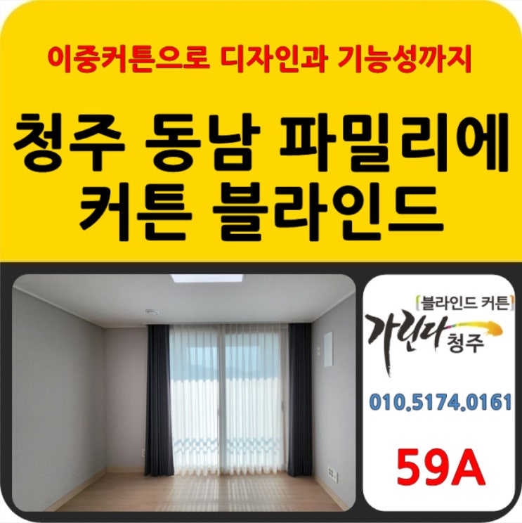 청주 커튼 동남지구 파밀리에 아파트 작은방과 드레스룸에는 블라인드로 설치해 드렸어요 네이버 블로그