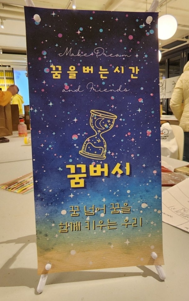 MKYU 열정 대학생 꿈버시 정모 후기 : 네이버 블로그