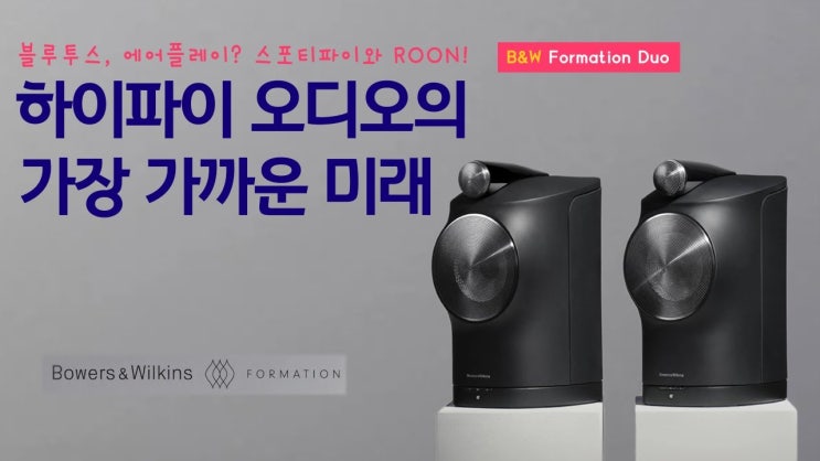 B&W Formation Duo : 네이버 블로그