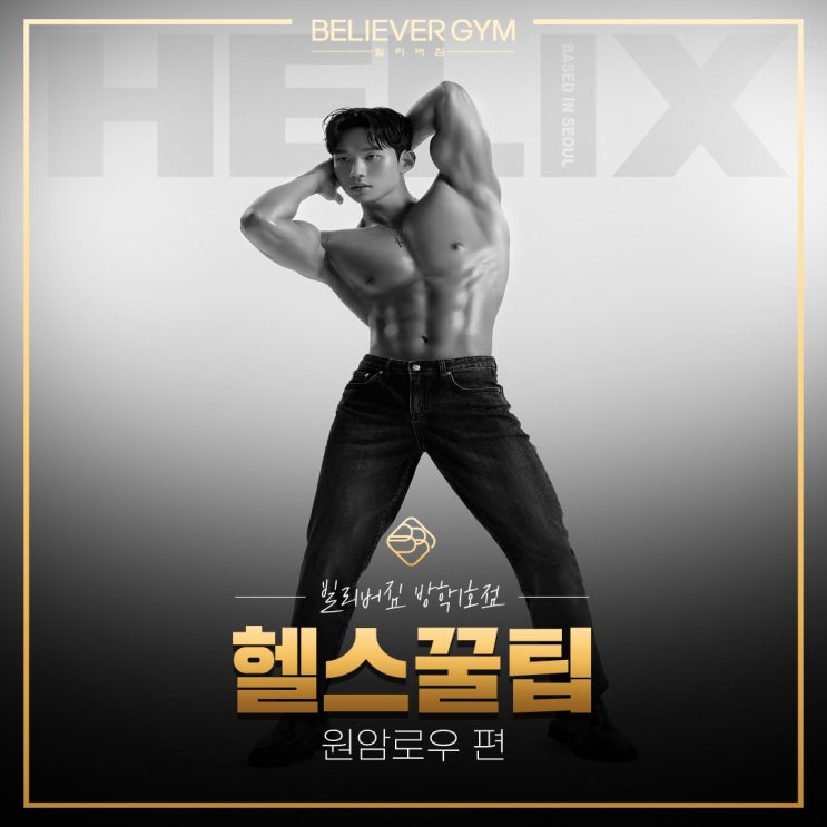 원암로우헬스꿀팁방학동pt쌍문동pt방학동헬스장쌍문동헬스장빌리버짐빌리버짐방학점 네이버 블로그