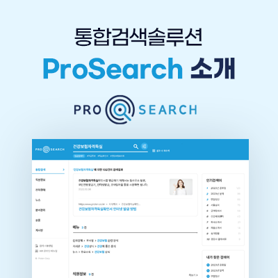 통합검색솔루션 ProSearch 소개 : 네이버 블로그