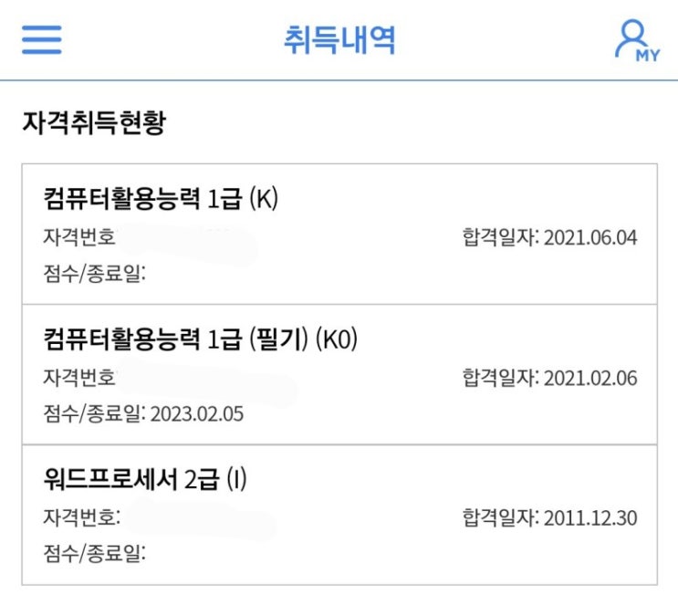 컴활 필기 삼수한 저컴활 1급 실기 합격했습니다유동균 컴활 강의 후기 네이버 블로그