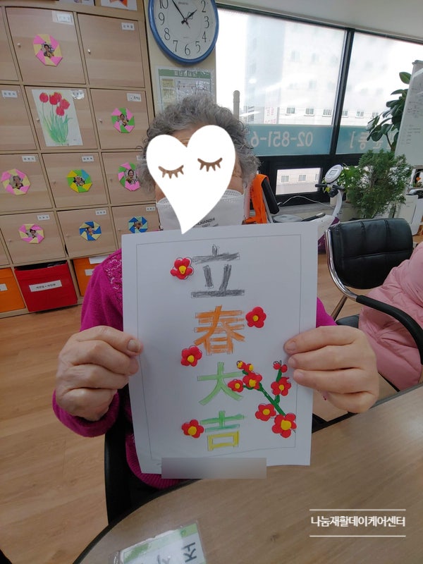 2월 둘째 주 어르신 활동 관악구 나눔재활데이케어센터 미성동 난곡동 난향동 금천 벽산아파트 노인주간보호 치매돌봄 노인
