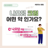 약사가 알려주는 나오덤 크림 화상 화상연고 일광화상 햇볕화상 일반화상 화상치료제 염증예방 피부회복 가격