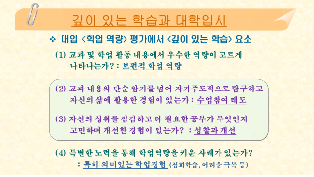 2024 학생부종합 합격가능한 생기부 만들기4 세특 Upgrade를 통해 학업역량 전공적합성 높이기 네이버 블로그