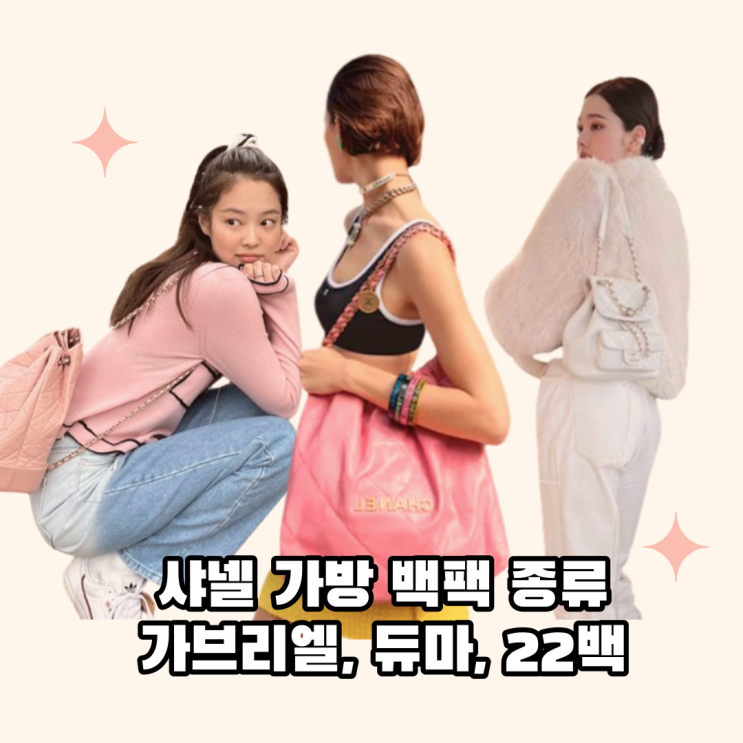 샤넬 가방 백팩 종류 Best3 가브리엘 듀마 22백 네이버 블로그