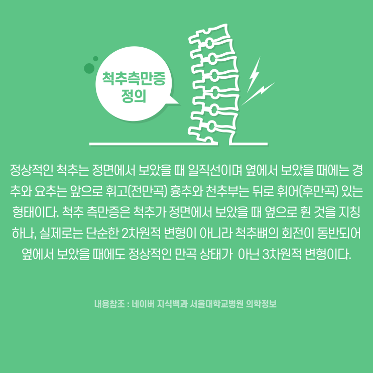 마곡나루 필라테스 안면 비대칭을 유발하는 척추측만증척추옆굽음증 네이버 블로그
