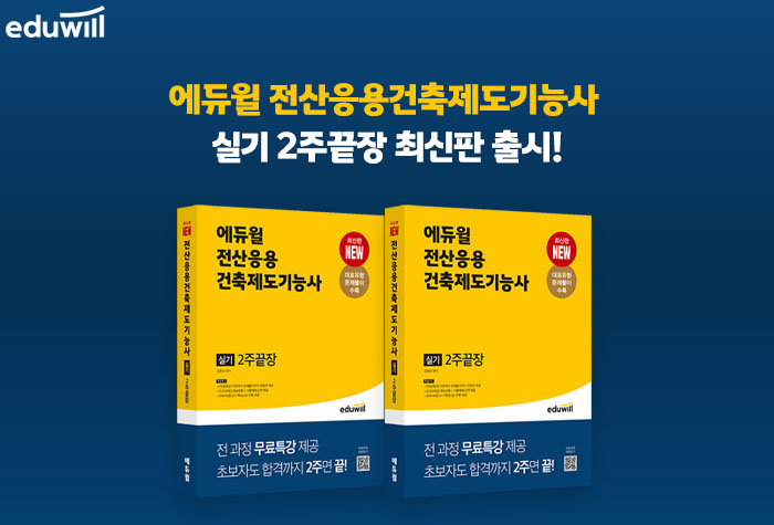 전산응용건축제도기능사 실기 최신개정판 출시and기대평 이벤트 네이버 블로그