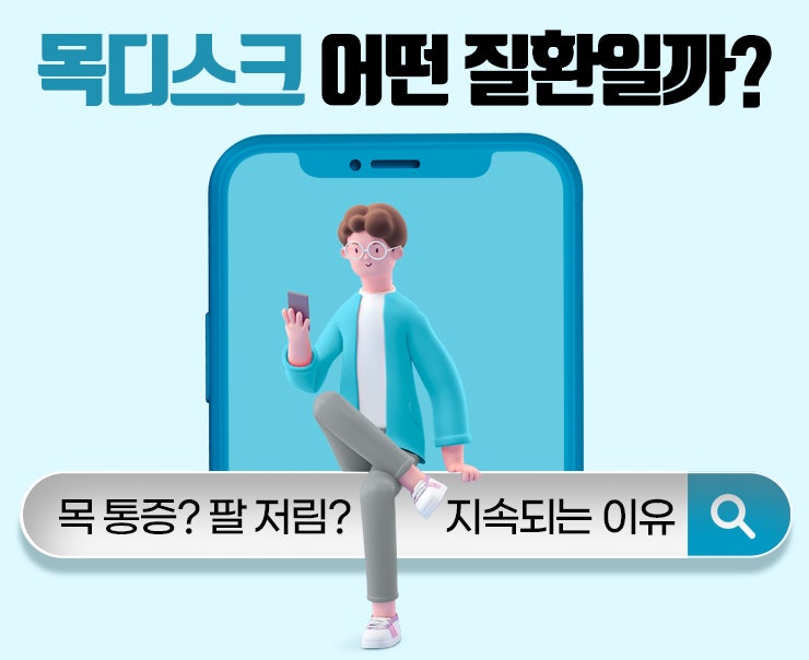 목이 아파요 팔이 저려요 호소하는 이유 잘못된 자세 네이버 블로그