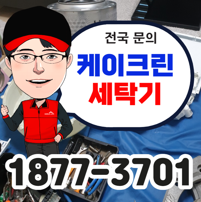 드럼세탁기청소 업체 비용 및 분해세척lg 삼성 네이버 블로그