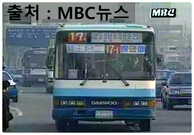 (MBC뉴스)『[경기도] 경기여객 17-1번 시내버스 (대우 BS105)』 : 네이버 블로그