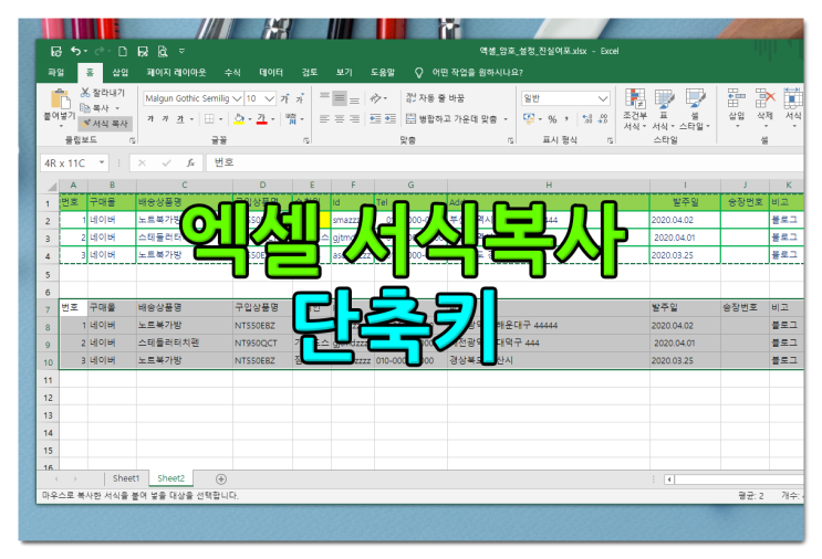 엑셀 서식 복사 단축키 만들기 간단해요 네이버 블로그