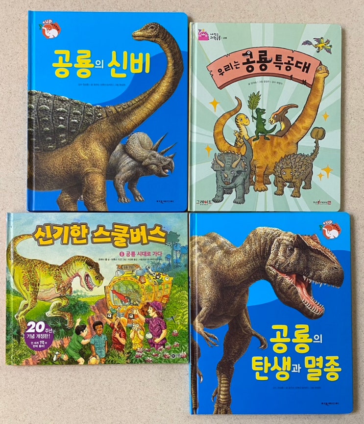 5세 6세 7세 과학 전집 연계독서 추천 과학공룡 매직스쿨버스 Up 자연속으로탄탄 자연속으로 네이버 블로그